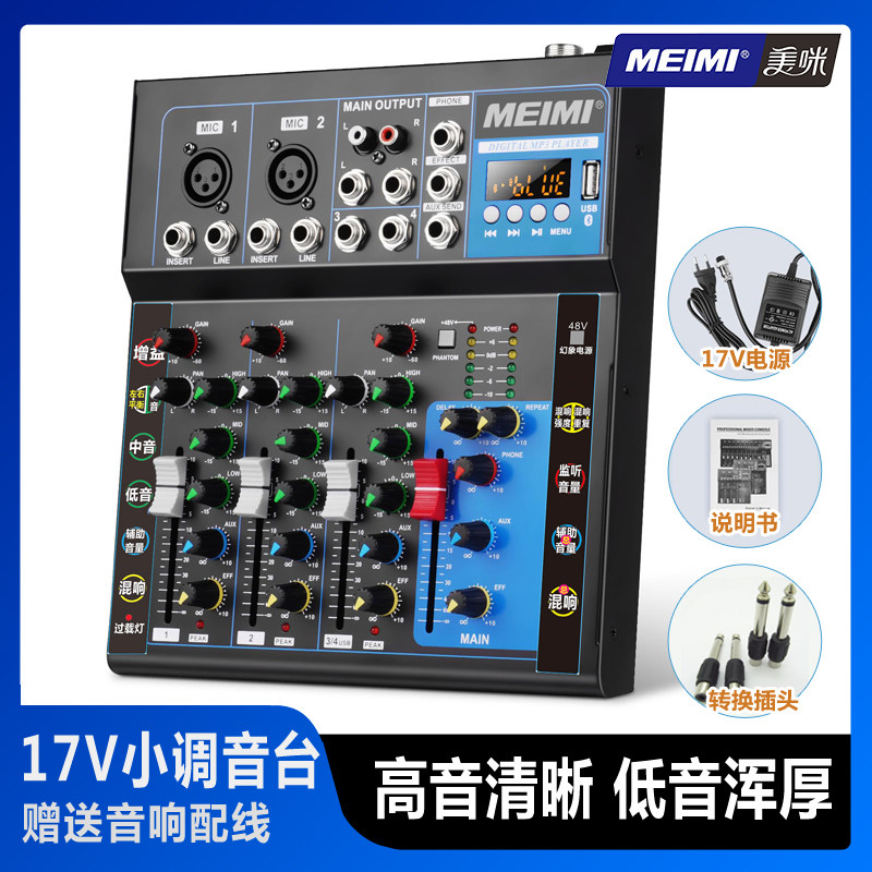 美咪MF4路7路小型调音台混响蓝牙17v直流电功放演唱小型会议演出