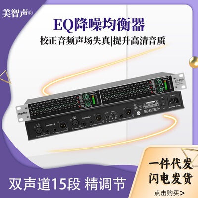 EQX-215双15段均衡器专业舞台演出婚庆酒吧ktv家用低噪频率调音器