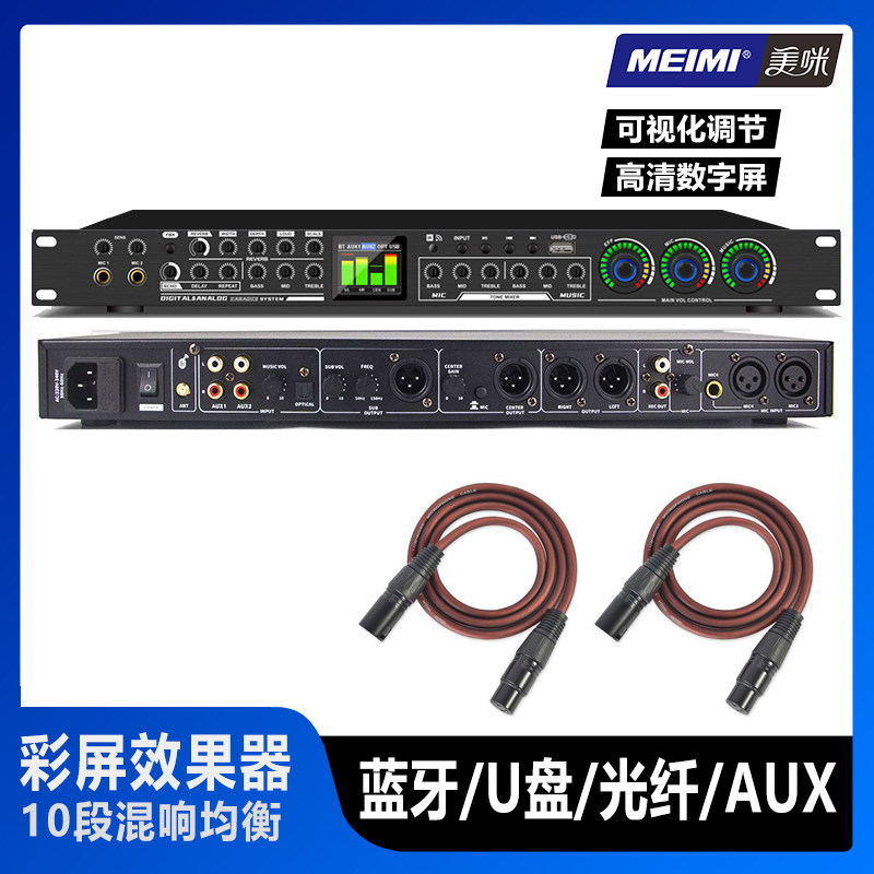美咪FX70中文混响器唱歌音频前置效果器演出KTV混响高端蓝牙光纤