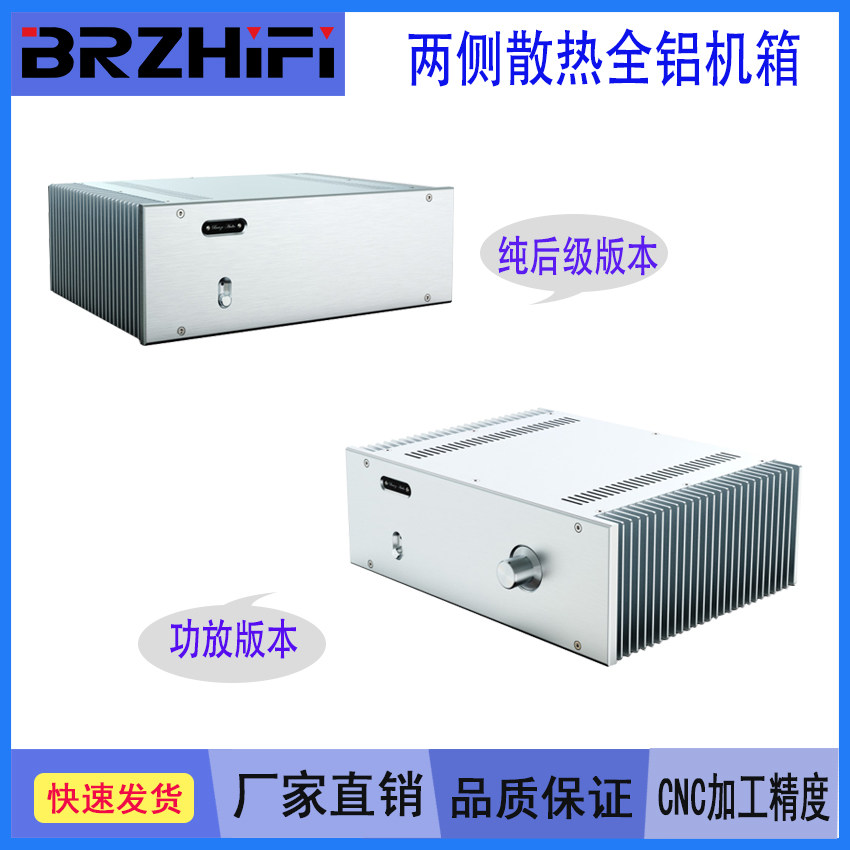 BRZHiFi - 20W小甲专用全铝功放机箱 BZ3612A