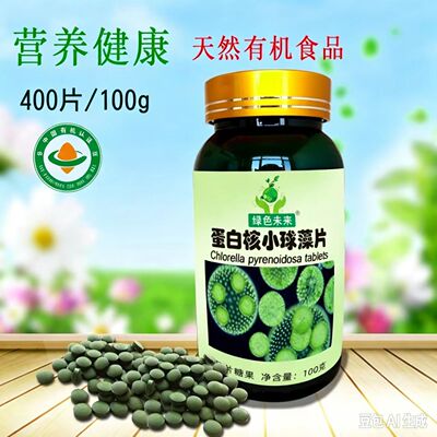 小球藻破壁蛋白核小球藻片绿藻