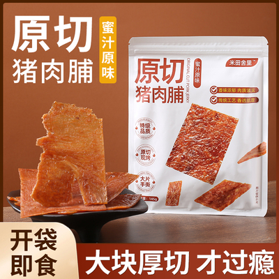 原切猪肉脯蜜汁味手撕猪肉脯肉纯后腿肉大片猪肉脯独立包装小零食