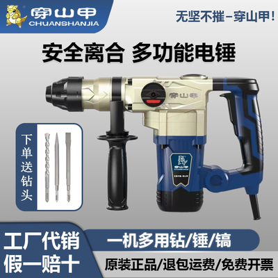 穿山甲电锤双用专业家用水电开槽