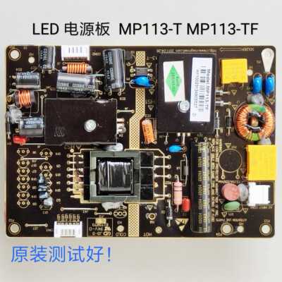 LED 电源板 MP113-T MP113-TF 无线智能液晶 电源板