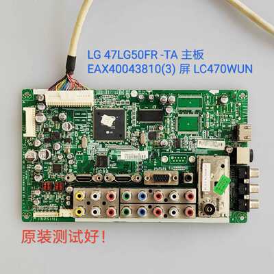 LG 47LG50FR-TA 主板 EAX40043810 EAX40043808 LC470WUN 屏线