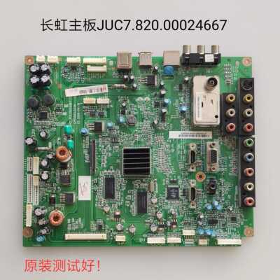 长虹 iTV46820F iTV55820D 主板 JUC7.820.00024667 LTA460HA07