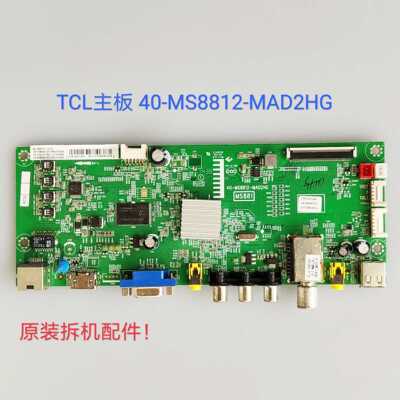 TCL B32E650主 板MS881 40-MS8812-MAD2HG 屏LVW320NDAL