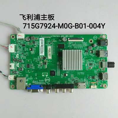 利浦50PUF6102/T3 主板 715G7924-M0G-B01-004Y TPT500B-GT011H