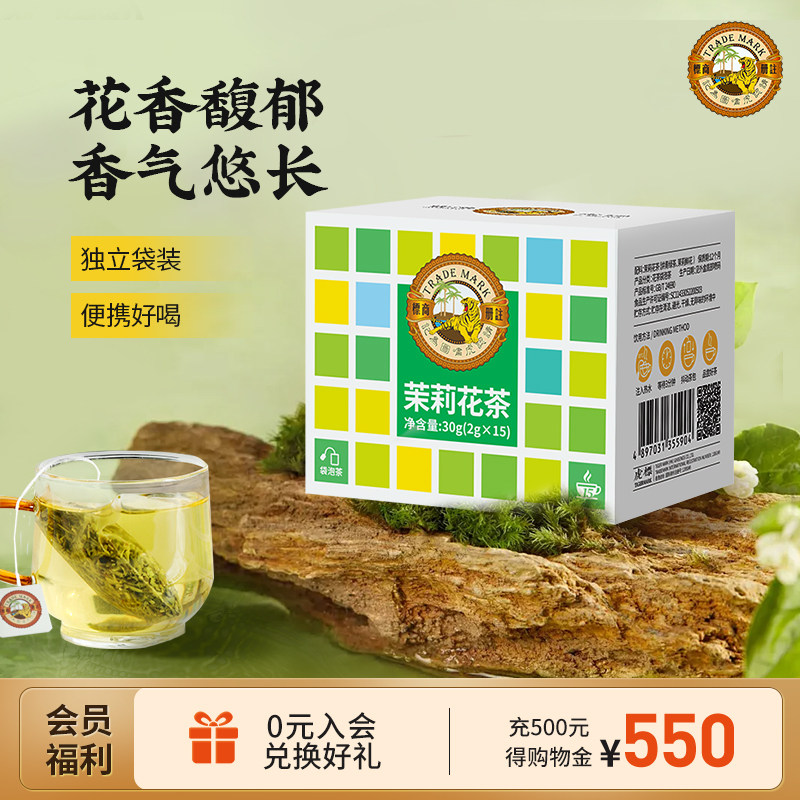 香港虎标茉莉花茶绿茶袋泡茶30g下午茶办公室茶叶包冷泡茶叶