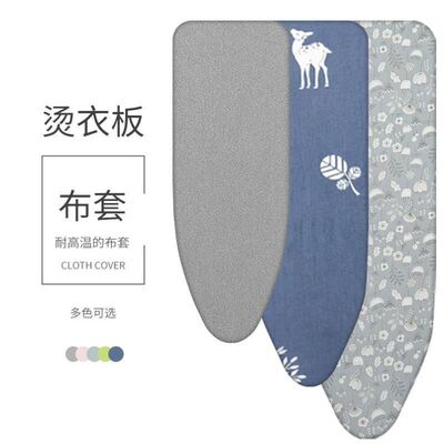 Ironing board household ironing board cotton cloth cover