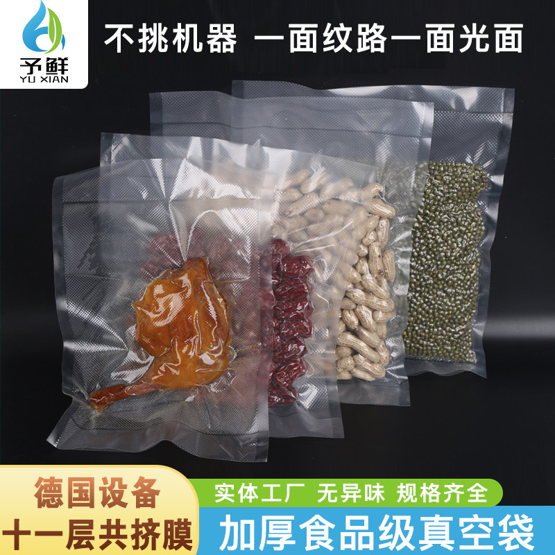 纹路抽真空食品袋包装袋抽气塑封封口机食品级保鲜袋耐高温粽子