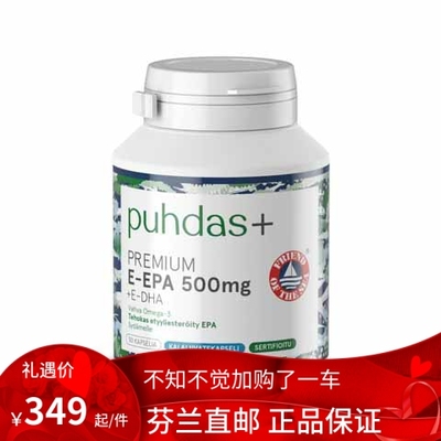 北欧芬兰直邮 Puhdas Premium E-EPA 500 mg +E-DHA 高级 鱼油