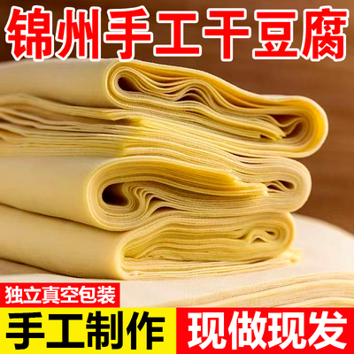 东北特产锦州干豆腐原味千张传统手工卤水豆腐皮现做现发独立包装