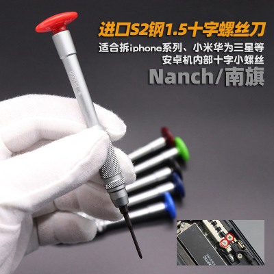 nanch南旗螺丝刀0.8五角0.6Y三角