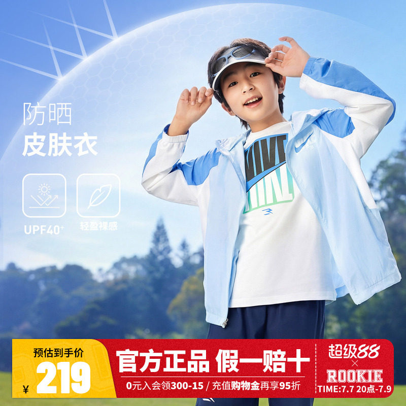 Nike 3brand儿童防晒衣男童凉感外套皮肤衣夏季新款大童遮阳风衣