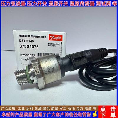 DST P140 075G1075 1076 1074 1077 1079 1081 压力变送器