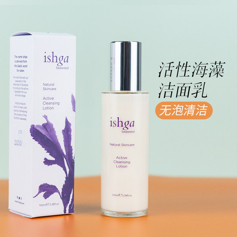 苏格兰ishga有机海草活性洁面乳洗面奶无泡温和清洁可卸淡妆防晒