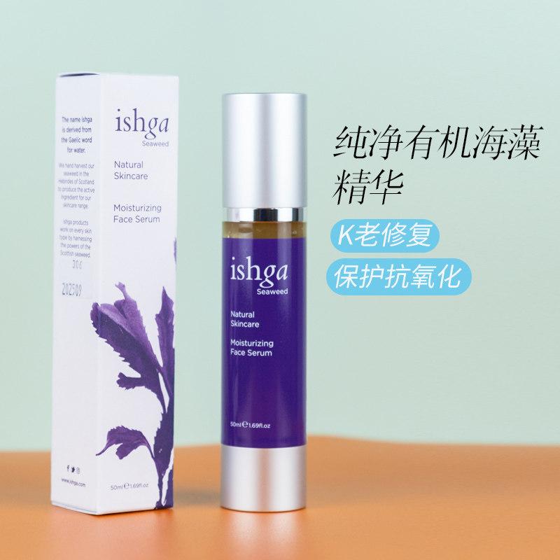 苏格兰ishga有机海草精华50ml修复滋养抗氧亮白保湿弹嫩紧致