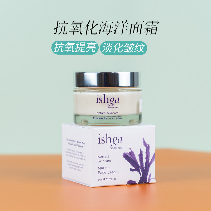 苏格兰ishga有机海草面霜50ml保湿修复舒缓敏感维稳屏障抗氧