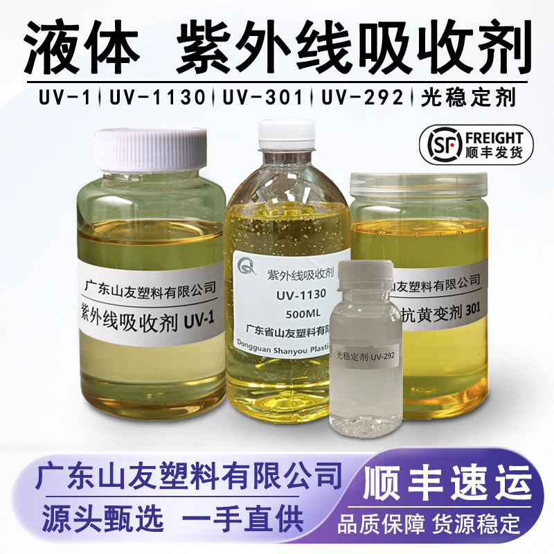 紫外线吸收剂UV-1130光稳定剂PU耐黄变防老化剂水性涂料油墨油漆