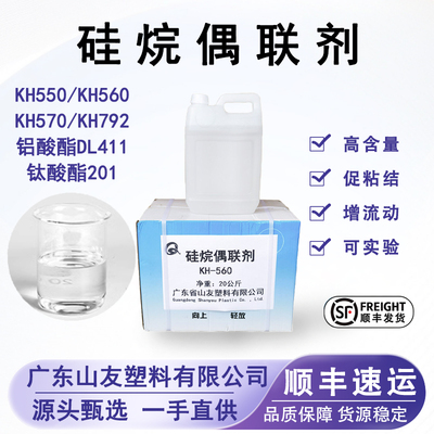 硅烷偶联剂550铝酸酯偶联剂DL411