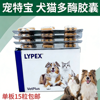 宠特宝多酶LYPEX胶囊V