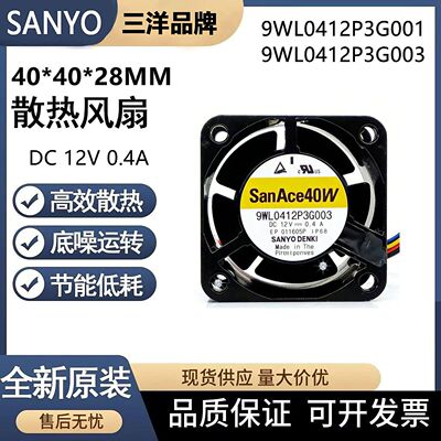 三洋9WL0412P3G001散热风扇4028