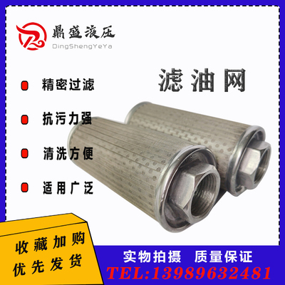 液压滤网过滤器JL/MF-03滤芯油网