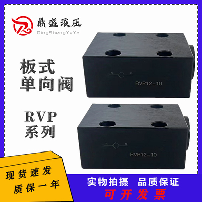 液压板式单向阀RVP6/RVP8RVP10