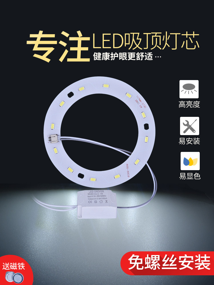LED吸顶灯改造灯板6W107MM圆形环形灯管光源改节能灯泡灯珠贴片
