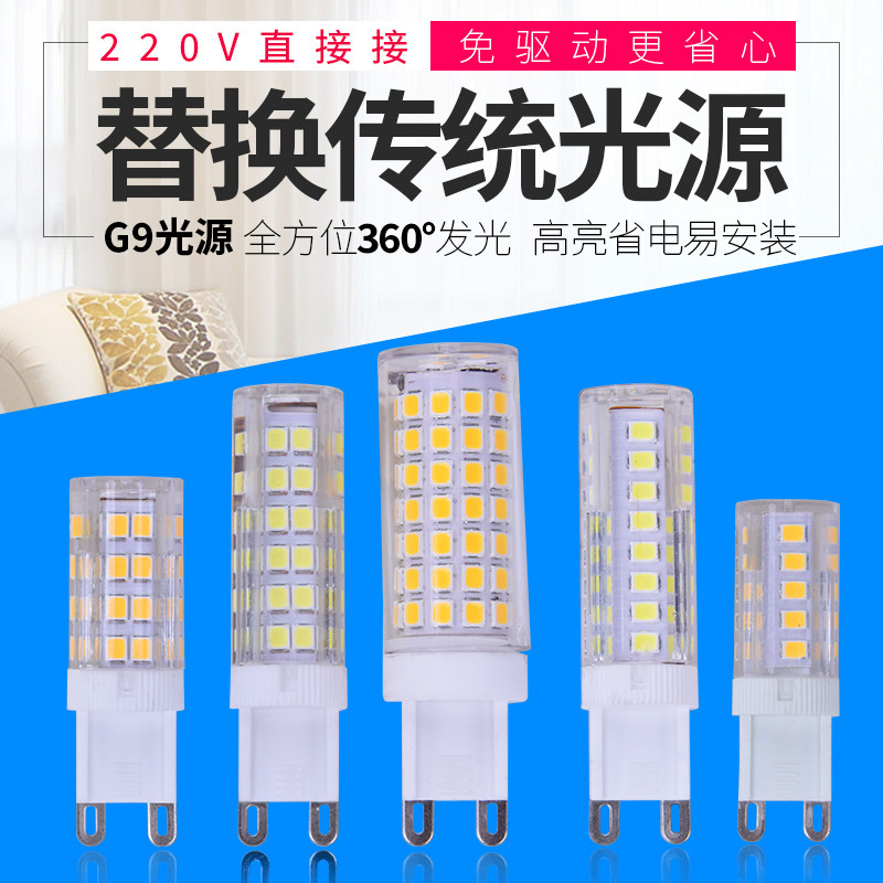 G9节能LED灯泡陶瓷插脚光源高亮冰箱台灯壁灯插泡220V水晶玉米灯