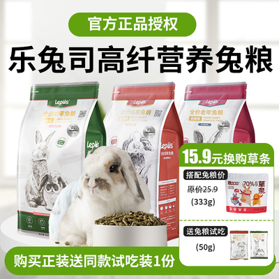 乐兔司美毛高纤全价幼兔粮
