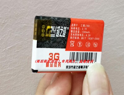 超之越 三  L768 AB553443DC SL-L768A L760 手机配件