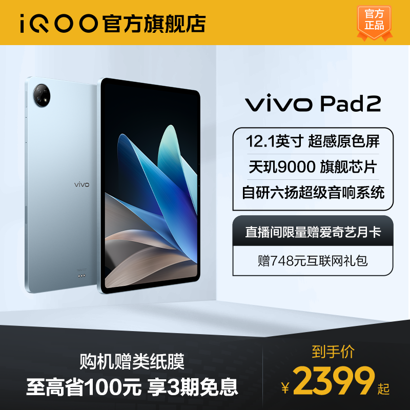 【享3期免息】vivo Pad2智能平板电脑智能办公学习游戏官方正品_虎窝淘