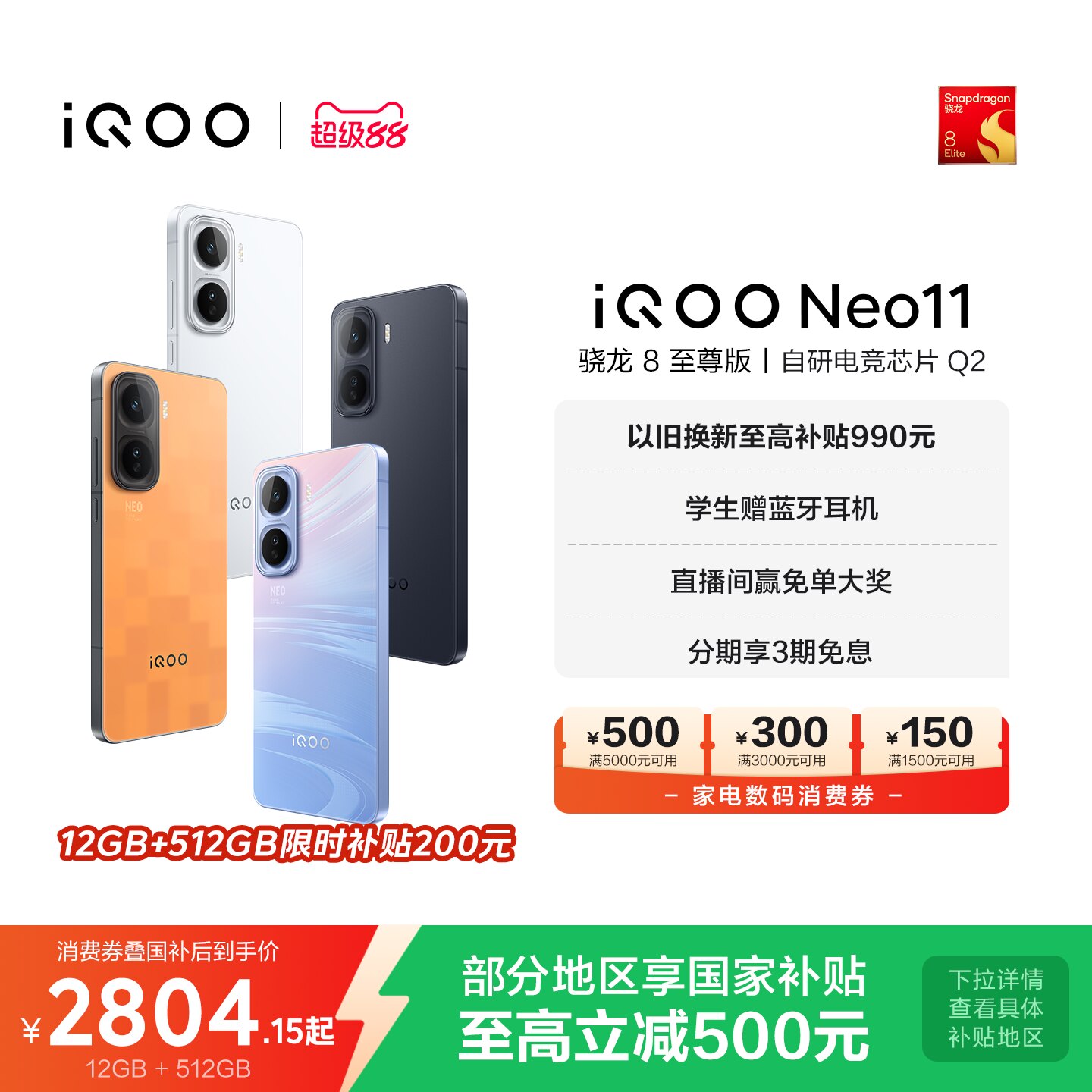 【享15%国补】vivo iQOO Neo11新品骁龙8至尊版长续航国补手机iQOO官方旗舰店官网正品游戏手机