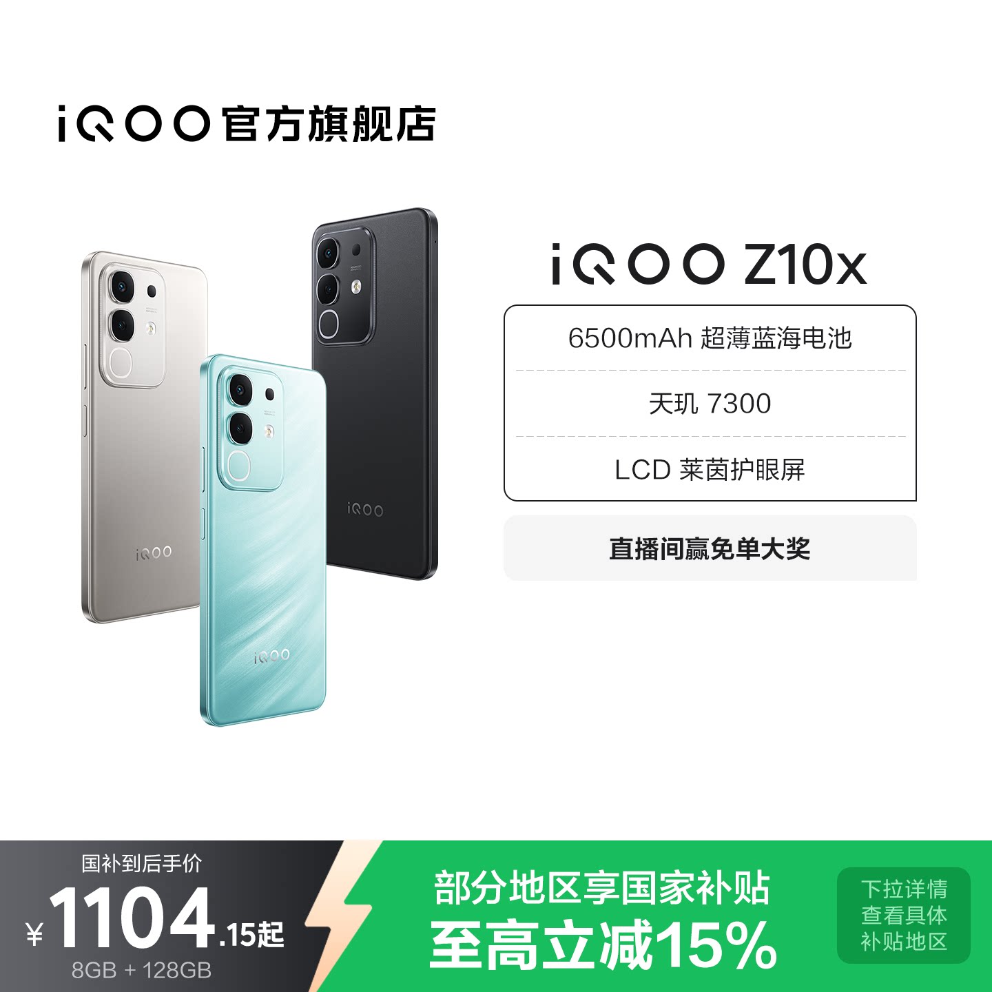 vivo iQOO Z10x官网正品新款大电池iQOO官方旗舰店国家补贴大内存手机入口学生智能