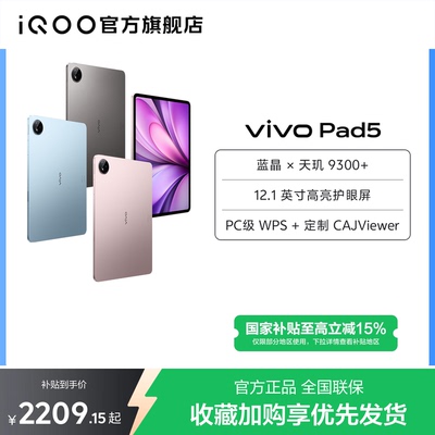【直播间领红包】vivo Pad5平板电脑8+256版本