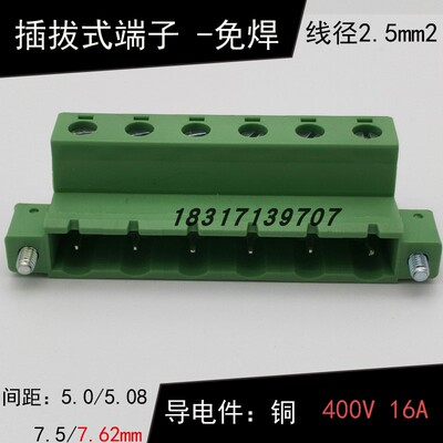 2EDGRKM-5.0-5.08-7.62插拔端子