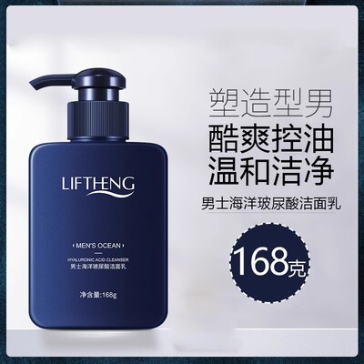 莉芙泉海洋玻尿酸洗面奶控油保湿