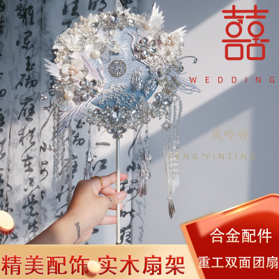 团扇新娘结婚diy材料包婚礼成品秀禾喜扇中式蓝色高级出嫁遮面扇