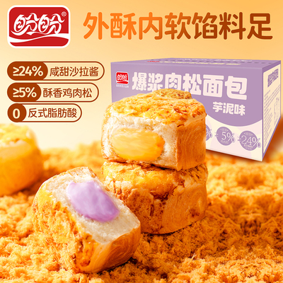 盼盼爆浆肉松面包420g早餐奶黄面包芋泥夹心甜品休闲零食蛋糕点心