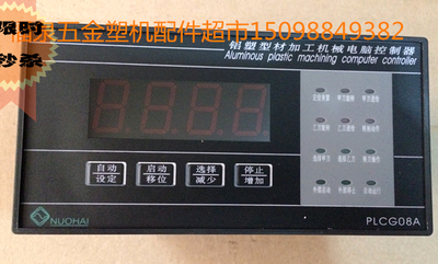 水槽铣电脑控制器PLCG08A 智能铝塑型材加工机械电脑控制器