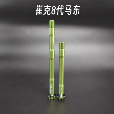 崔克8代马东｜0011cycle桶轴杆超轻7075T651铝合金心情件修补件