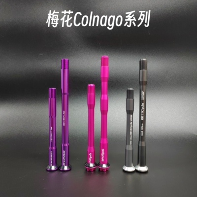 适配梅花Colnago系列V3/V3rs/V4rs/C64/C68等超轻铝合金桶轴杆