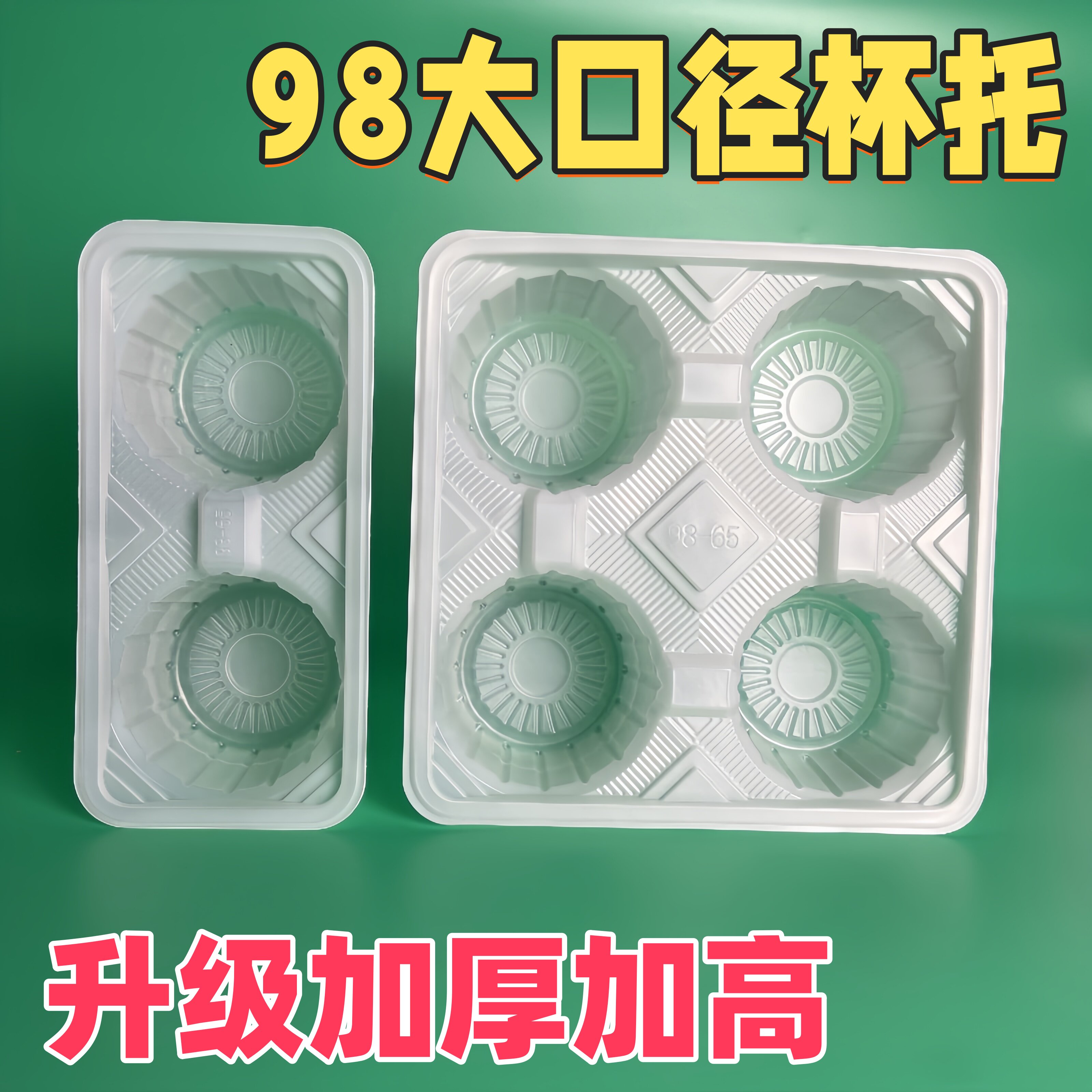 新品大口径杯托一次性奶茶杯托杯架打包四杯托外卖双杯托98口径