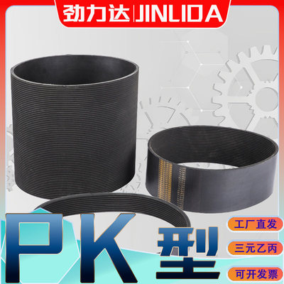 PK型多楔带PK1625PK1630PK1635pk1640pk1645pk1650PK1655多沟带