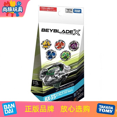 正版BeyBLADEBX-35盲盒陀螺