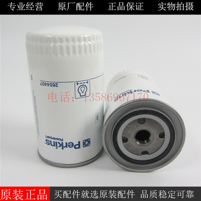 帕金斯PERKINS机油滤清器2654407