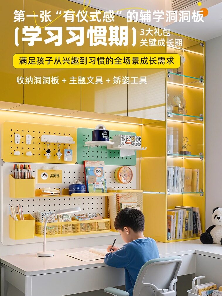墙上洞洞板置物架免打孔书桌墙壁金属学习桌墙面磁吸学生开学收纳