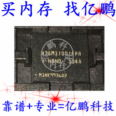 H26M31001FPR BGA153球 EMMC 4GB 全新原装手机字库存储器